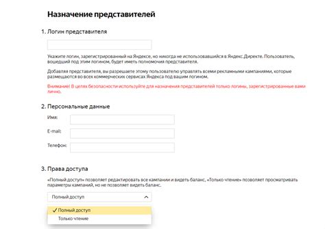 Как открыть доступ к аккаунту в Яндекс Директе