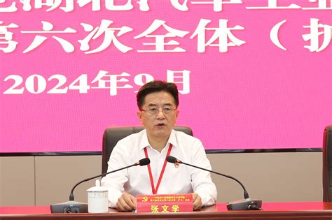 学校党委六届六次全委（扩大）会议举行 湖北汽车工业学院新闻网