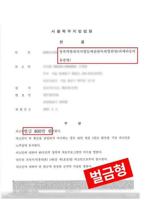 카메라등이용촬영 몰래 성관계 장면 촬영하여 고소당한 사건 유사 성공사례 법무법인 성지파트너스