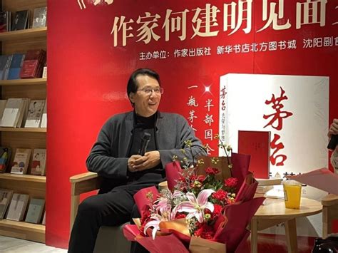北方图书城歌德书店 何建明新书茅台光荣与梦想 读者见面会 手机新浪网
