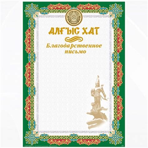 Алғыс Хат Благодарственное письмо Шаблоны сертификатов Школьные