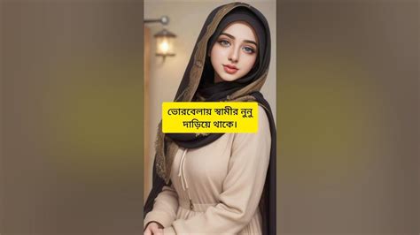 সকালে ছেলেদের লিঙ্গ দাড়িয়ে থাকে কেন। Short Shortfeed Shorts