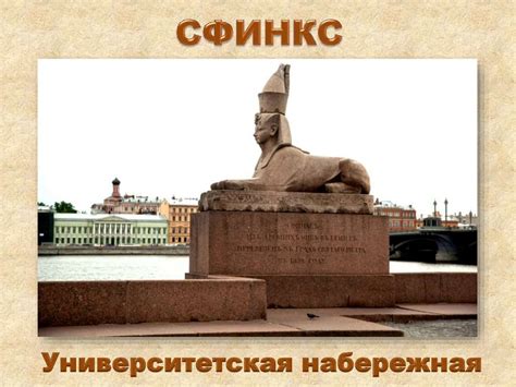 Фантастические существа в скульптуре Санкт Петербурга презентация онлайн