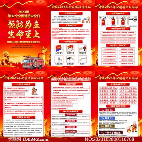 红色大气2023年全国消防日挂图psd素材大图网图片素材