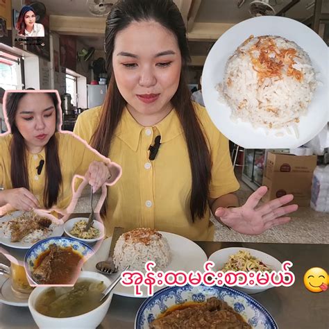 အုန်းထမင်းစားမယ်😋 အချမ်းနဲ့အတူ စံပြ ဒေါ်ကြည် အလုံ မှာ အုန်းထမင