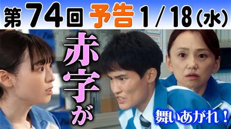 朝ドラ「舞いあがれ！」第74回予告 福原遥（舞）iwakuraに遅刻！永作博美（めぐみ）は 榎田貴斗（藤沢）からnhk連続テレビ小説ネタバレ