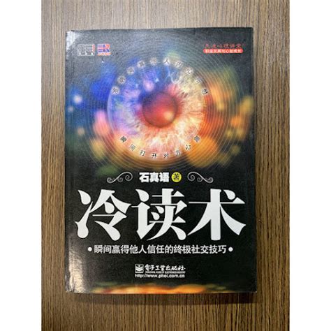 二手書出清 冷讀術瞬間贏得他人信任的終極社交技巧簡體中文 蝦皮購物