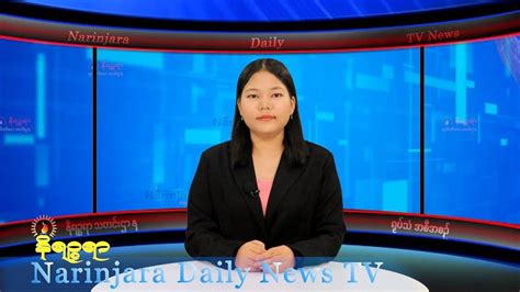 မတ်လ ၇ ရက်နေ့ နိရဉ္စရာရုပ်သံ အစီအစဉ် Youtube