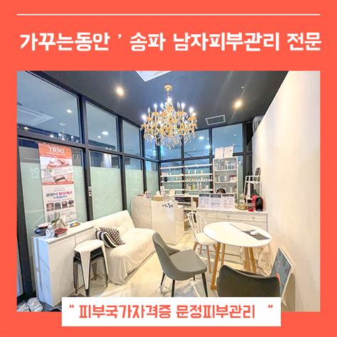 송파피부관리 가꾸는동안 Feat남자피부 문정동피부관리 네이버 블로그