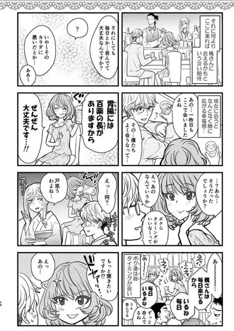 楓酒ファイル08です～ しまお かず🐿🔞新作制作中 さんのマンガ ツイコミ 仮