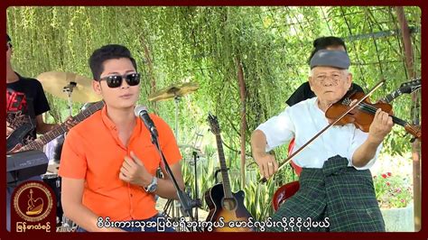 ထိုက်တန် ကုသအလွမ်း Youtube