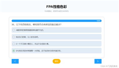 基于springboot实现的个人性格测试系统分前后端如何设计性格分析系统 Csdn博客