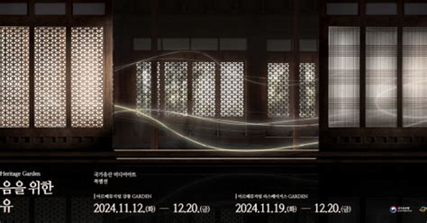 아르떼뮤지엄에서 국가유산 미디어아트 전시 만나요