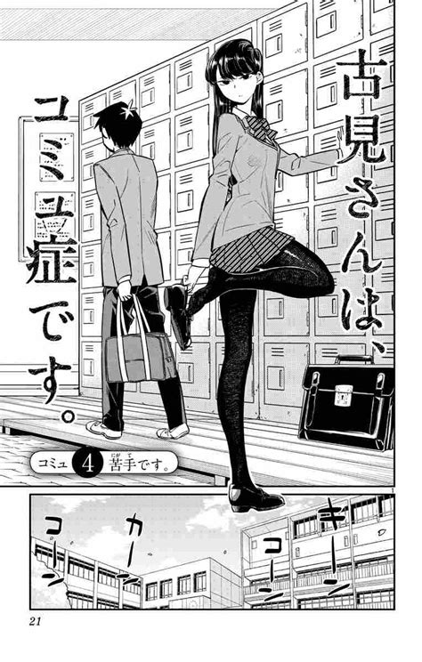 古見さんは、コミュ症です。 1 オダトモヒト 【試し読みあり】 小学館コミック