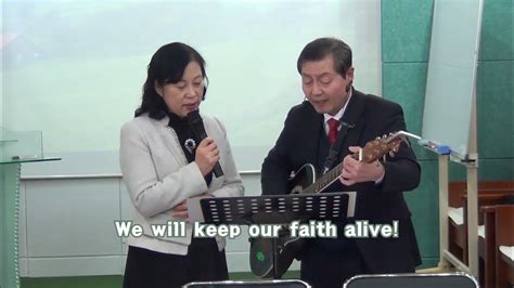 Praise The Lord We Will Keep Our Faith Alive 이 믿음 더욱 굳세라 여기에 모인 우리