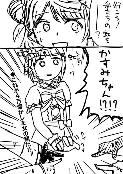虹ヶ咲学園パチンコ同好会の円陣 紺ぺ さんのマンガ ツイコミ仮