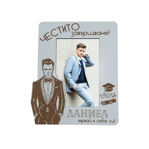 подарък за абитуриент