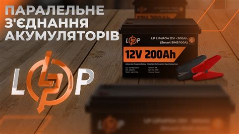 Паралельне зєднання акумуляторів Youtube