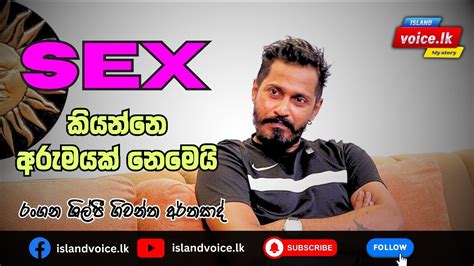 Sex කියන්නෙ අරුමයක් නෙමෙයි Givanatha Arthasad My Story