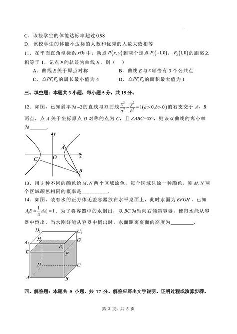 河北省石家庄市第一中学2025届高考第一次模拟考试数学试卷（含答案） 试卷下载 教习网
