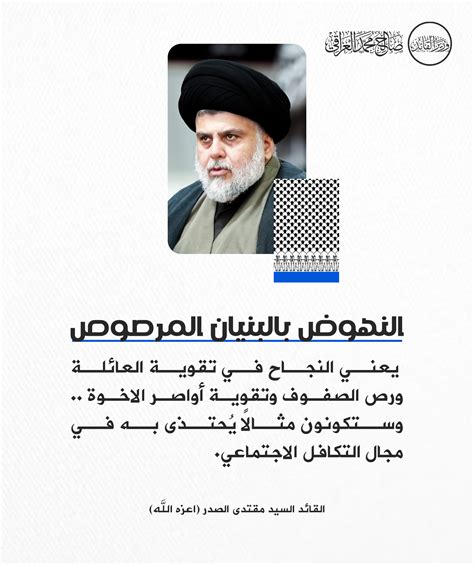 البنيان المرصوص صالح محمد العراقي