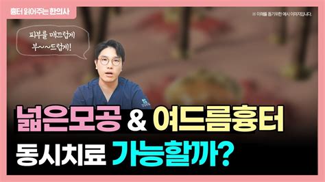 남자 모공 줄이는 법 And 남자 여드름 흉터 치료 두 가지 모두 고민이라면 필수영상입니다 Youtube