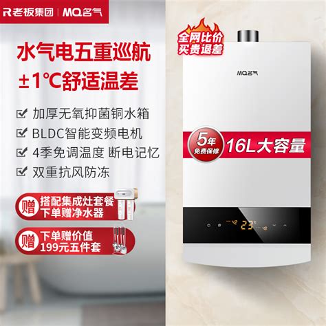 老板集团出品 MQ 名气 燃气热水器天然气12燃气热水器家用热水洗澡智能防冻速热恒温强排式JSQ23 530R16视频介绍 老板集团出品 MQ