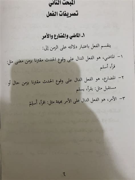 Tasrif Fiil Bagian 1 Pdf