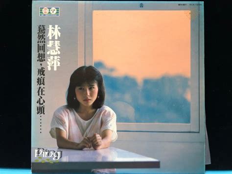 弦情lp53 附歌詞 林慧萍 戒痕 168元起標無底價~cd 黑膠 錄音帶 Yahoo奇摩拍賣