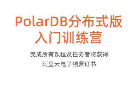 polardb 云原生数据库 自研数据库 数据库 阿里云