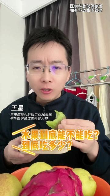 经常吃水果能预防心血管堵塞但不要超过这个量！吃水果5点很重要 健康视频 搜狐视频