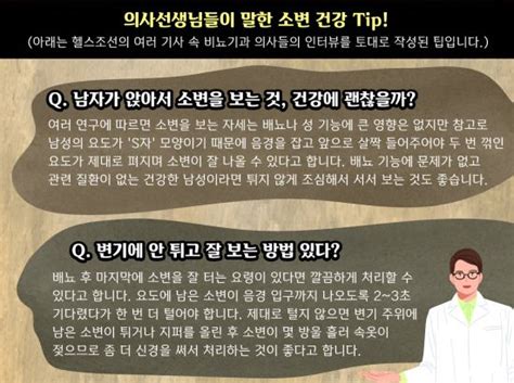 소변 남자는 당연히 서서 Vs 건강을 위해 앉아서 인포그래픽