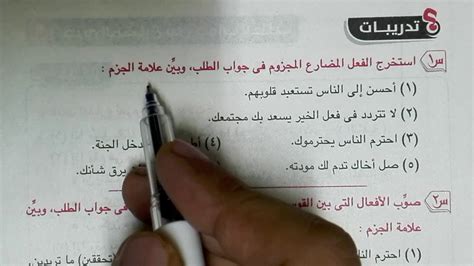 جزم المضارع في جواب الطلب شرح وتدريبات Youtube
