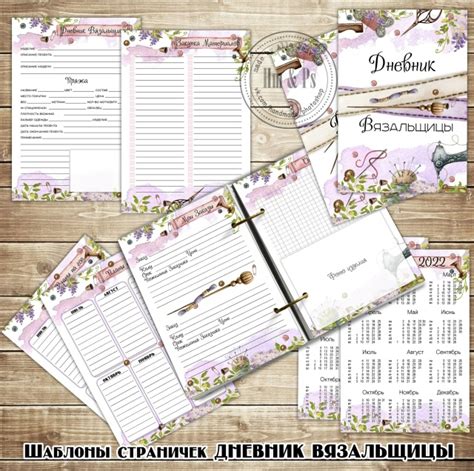 ШАБЛОНЫ страничек ДНЕВНИК ВЯЗАЛЬЩИЦЫ ‼еще одна НОВИНКА странички для планера ежедневника‼