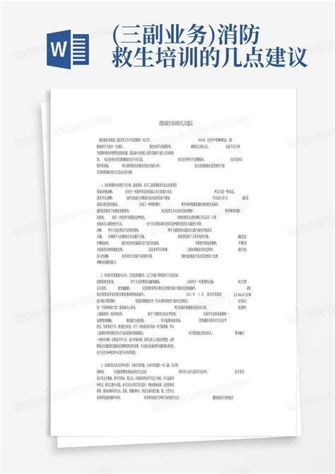 三副业务消防救生培训的几点建议word模板下载编号lwwxrwad熊猫办公