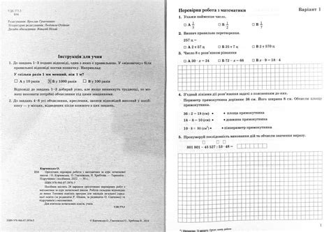 Орієнтовні контрольні роботи з математики 4 клас 24 варіанти 2023 А4 Корчевська О — Купить