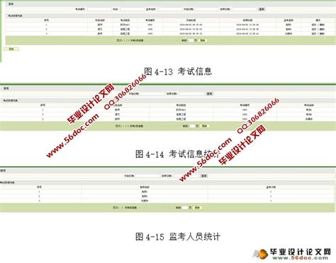 基于web的考务管理系统的设计与实现jspmysql含录像javaweb56设计资料网