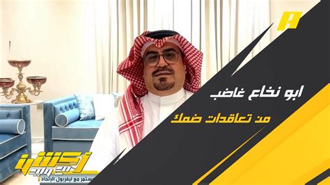 أكشن مع وليد تعاقدات نادي ضمك وغضب أبو نخاع Youtube