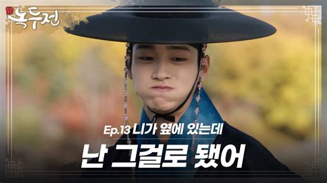 숏드 조선로코 녹두전 Ep13 장동윤 ️김소현 모든걸 다 바로 잡을거야•̀ᴗ•́و ㅣ Kbs방송 Youtube