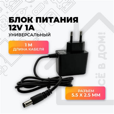 Универсальный блок питания Блок питания 12В 1А адаптер 12v 1a шнур 1м