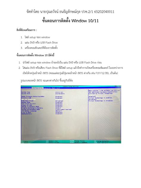 ขั้นตอนการติดตั้ง Window 10 11 Pdf
