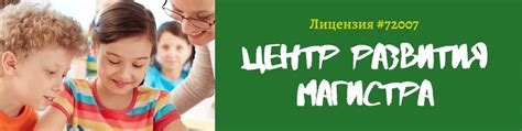 Центр развития МАГИСТРА Добро пожаловать 2025 ВКонтакте
