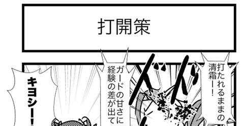 艦これ 艦これプロレス 3185話「打開策」 622fd神戸 元町08のマンガ 漫画 艦隊これくしょん 艦これプロレス Pixiv