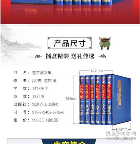 【图】保证正版六大本合拍！《苏东坡文集》6大本全集 16开大厚本，印刷精美。 外皮九九品，里面书全新，1230页左右！保证正版！16开大本