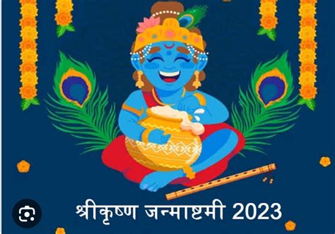 Krishna Janmashtami 2023 Katha जन्माष्टमी पर जरूर पढ़ें भगवान श्री