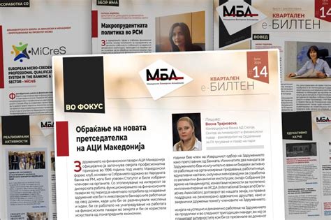 Macedonian Banking Association МАКЕДОНСКА БАНКАРСКА АСОЦИЈАЦИЈА On Linkedin Во своето