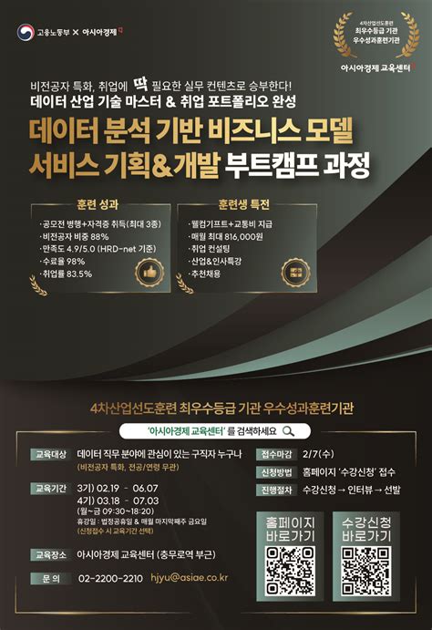 아시아경제신문 부트캠프비전공자 특화 데이터분석 기반 비즈니스모델 서비스 기획and개발자 양성과정 요즘것들
