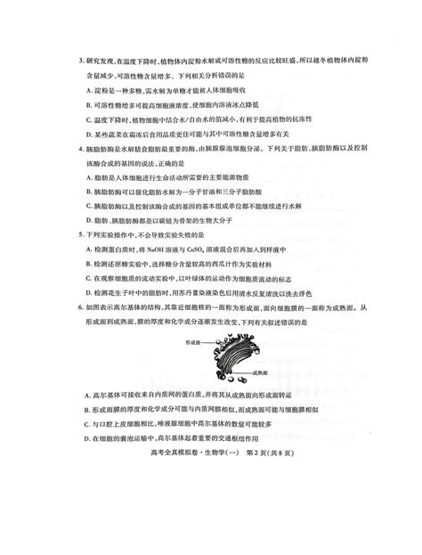 海南省2022 2023学年高三高考全真模拟卷（一）生物试题及答案 教习网试卷下载