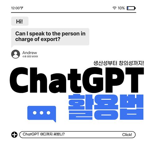 Chatgpt 이렇게 써보셨나요 생산성부터 창의성까지 활용법의 모든 것
