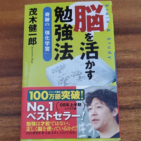 脳を活かす勉強法 奇跡の「強化学習」 Brain And Study メルカリ